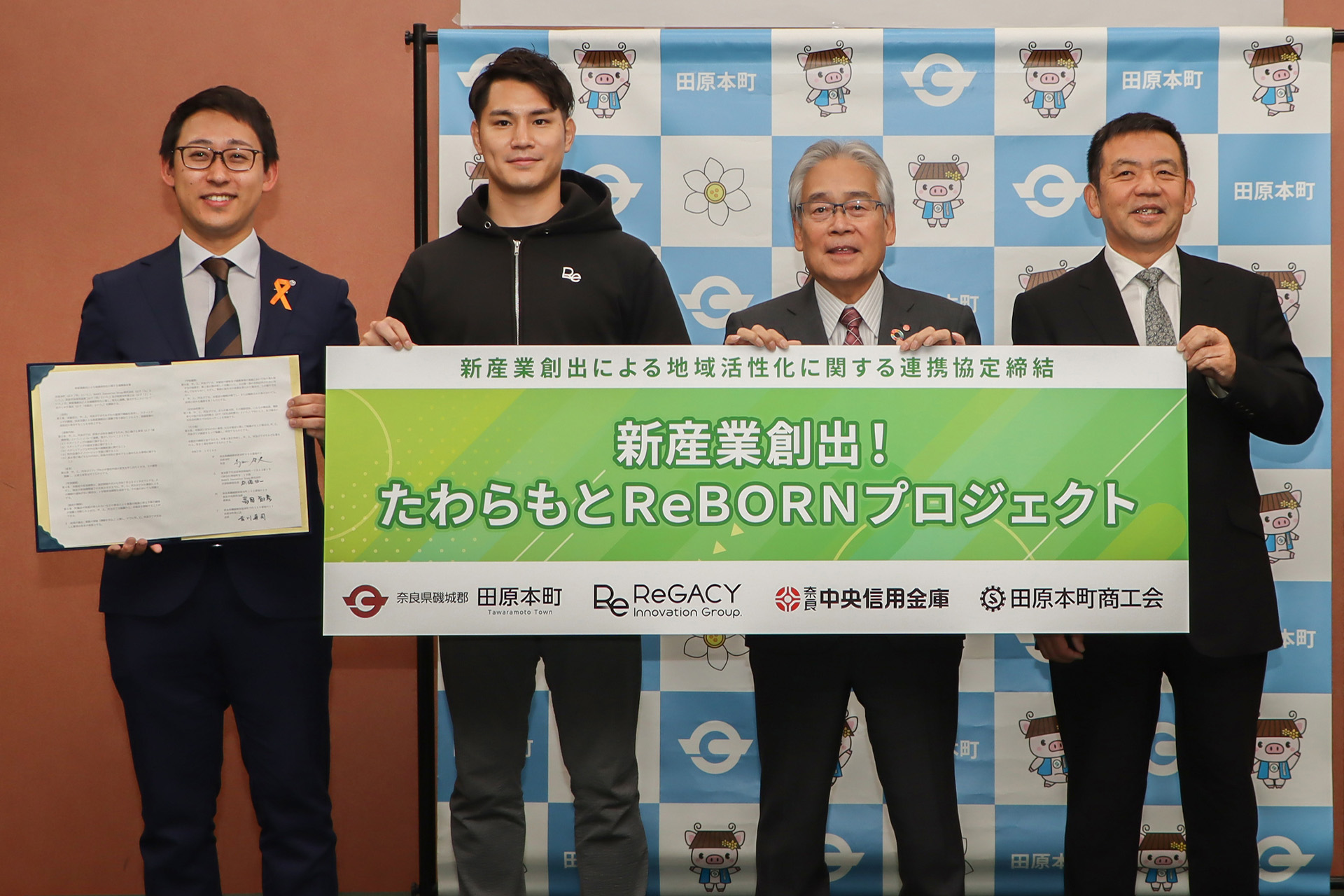 ReGACY Innovation Group、新産業創出による地域活性化に関し田原本町、奈良中央信用金庫、田原本町商工会との連携協定を締結 | ReGACY Innovation Group ...